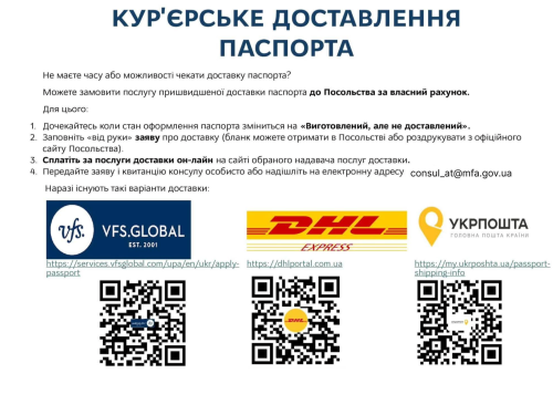 Доставлення за кордон оформленого в Україні паспорта